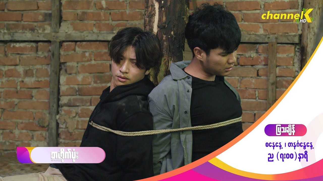 Preview စာတိုက်ပုံး အပိုင်း ၉ Youtube