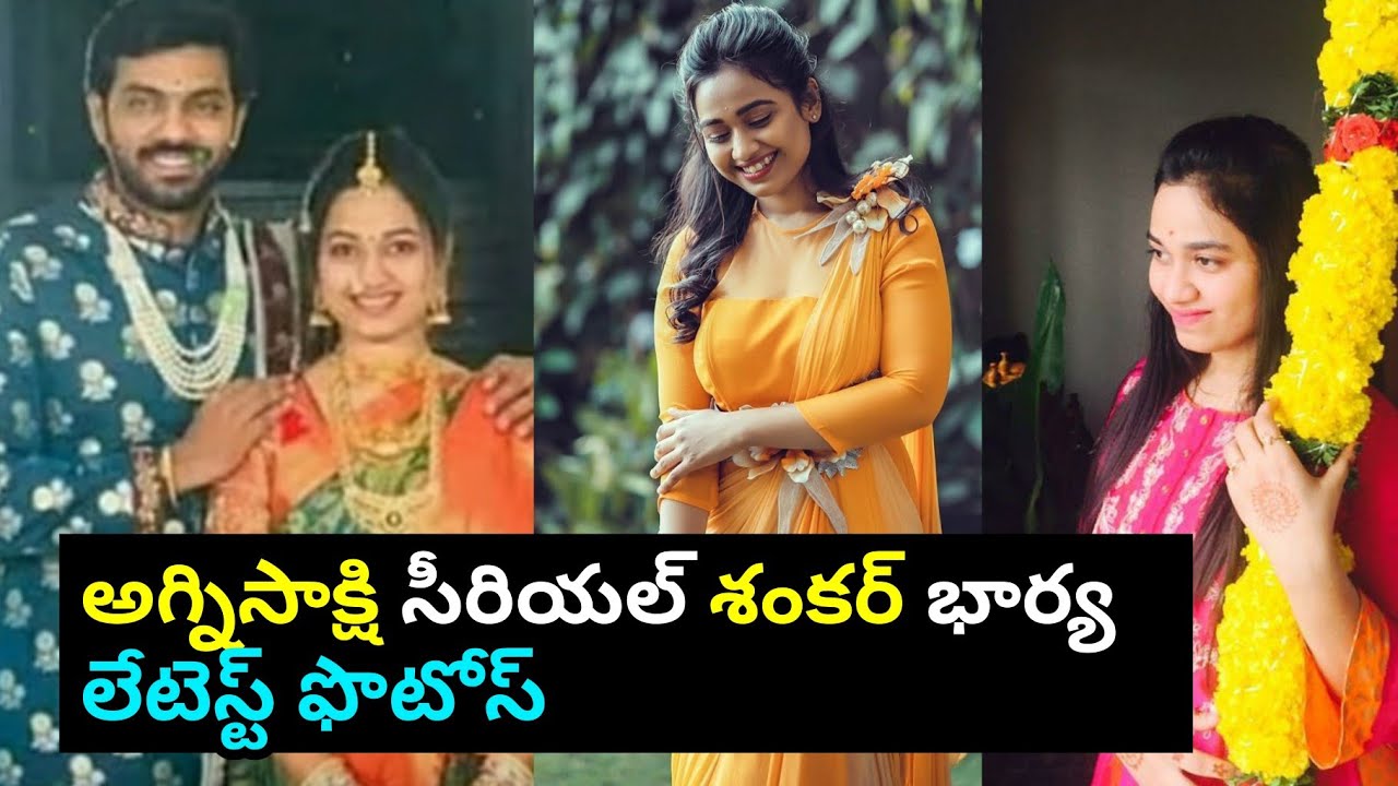 Agnisakshi serial Hero Arjun Ambati Wife Surekha latest photos|shankar ...