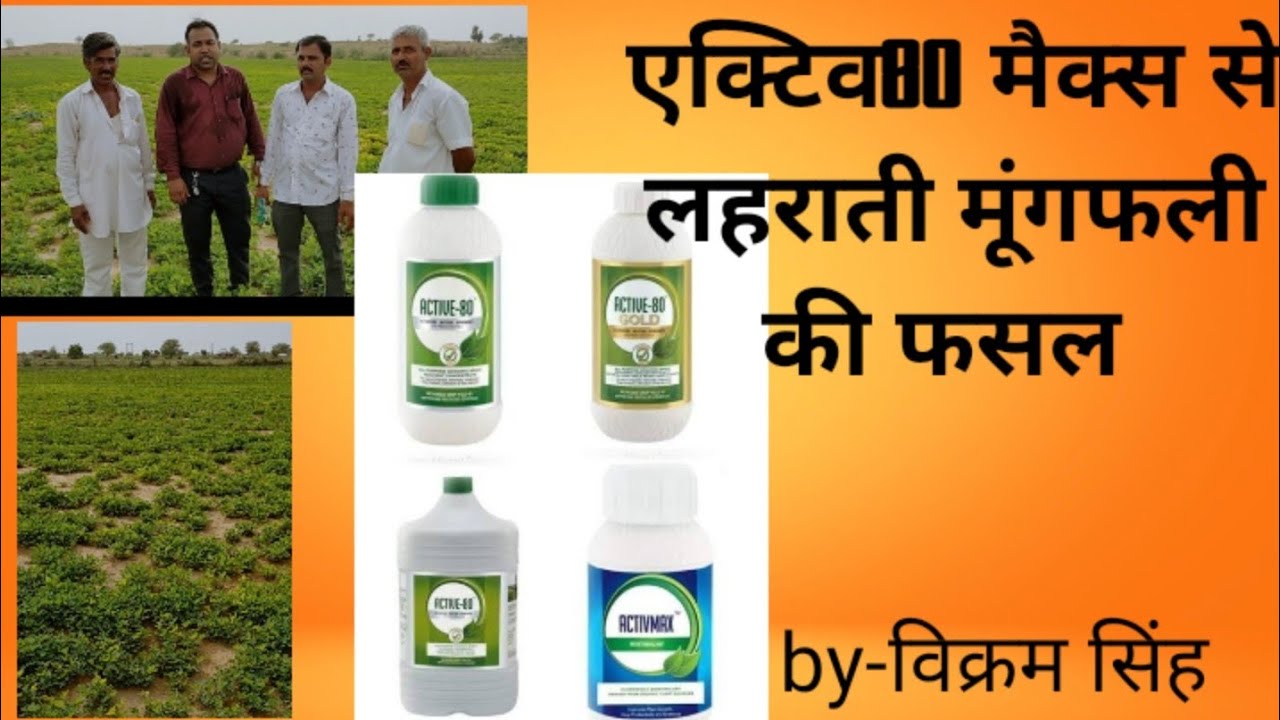 modicare active 80 max ke benefits || एक्टिव 80 मैक्स का फायदा किसानों ...