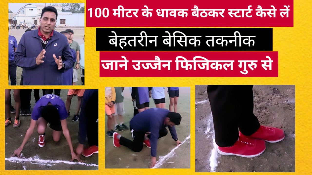 100 m. start|How to run without starting block|Start of Race|How to do ...