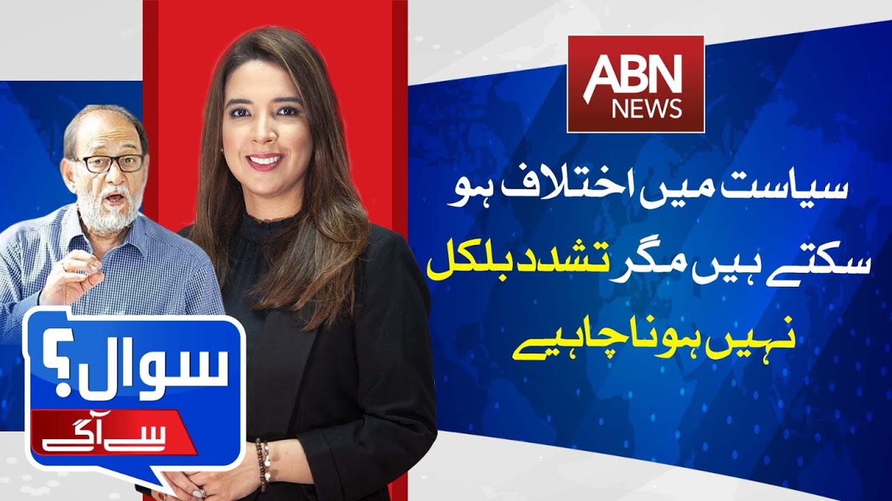 SAWAL SE AAGY || SPECIAL GUEST SHEIKH ROHAIL ASGHAR || SEGMENT 3 || ABN ...