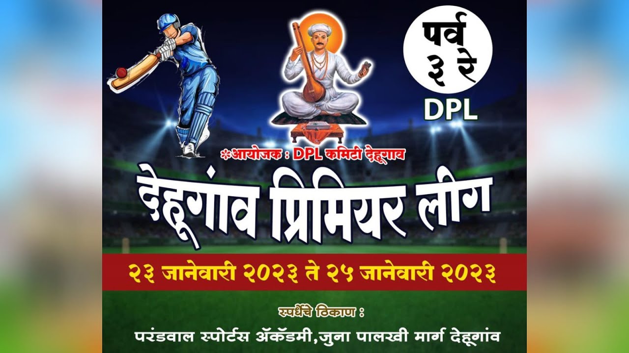 Day 1 || Dehugaon Premier League 2022 || Dehugaon - YouTube