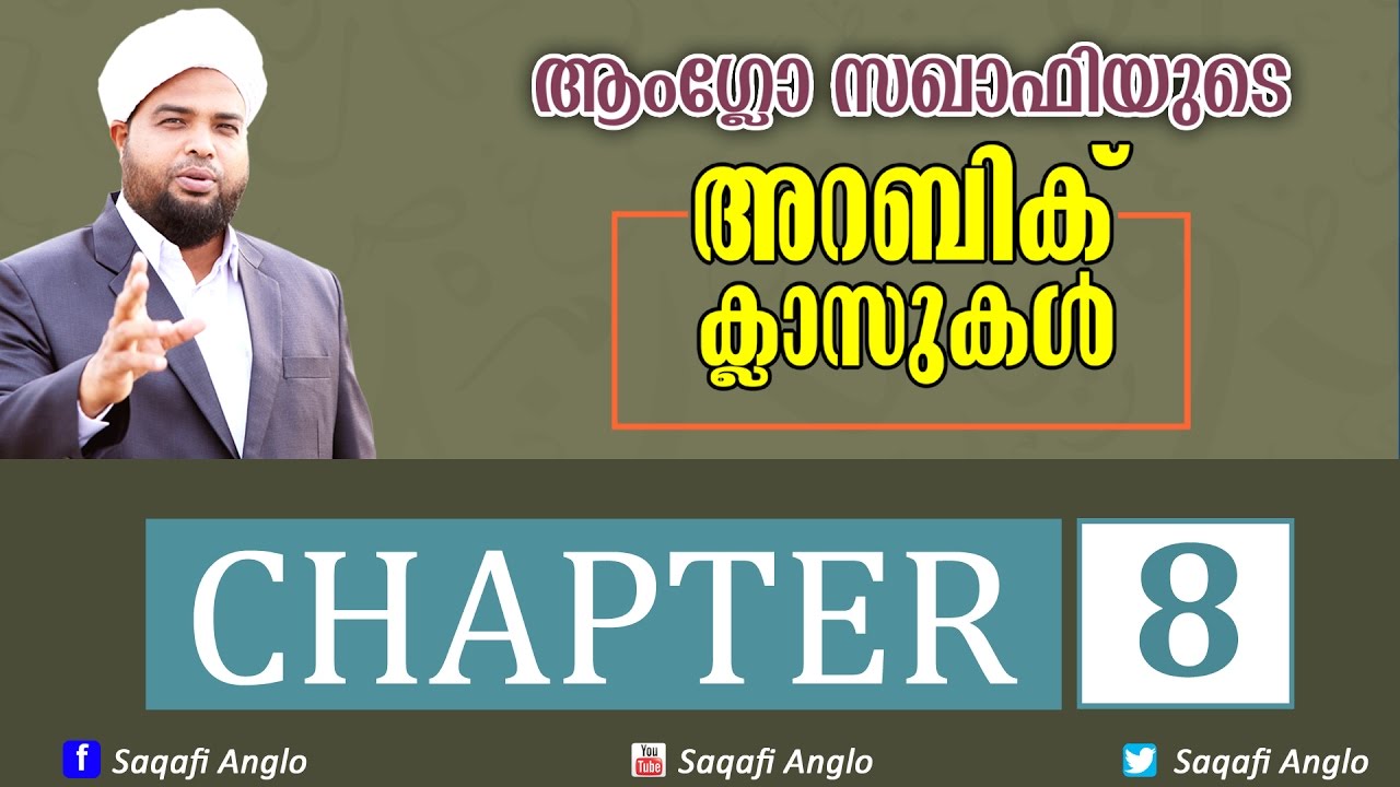 SAQAFI ANGLO | ARABIC CLASS CHAPTER (8) | HOW TO SPEAK ARABIC - YouTube