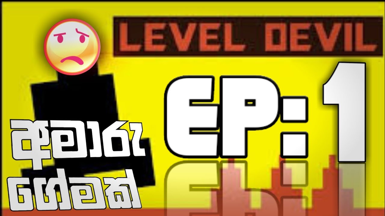 LEVEL DEVIL GAMEPLAY | EP:1 | SINHALA - YouTube