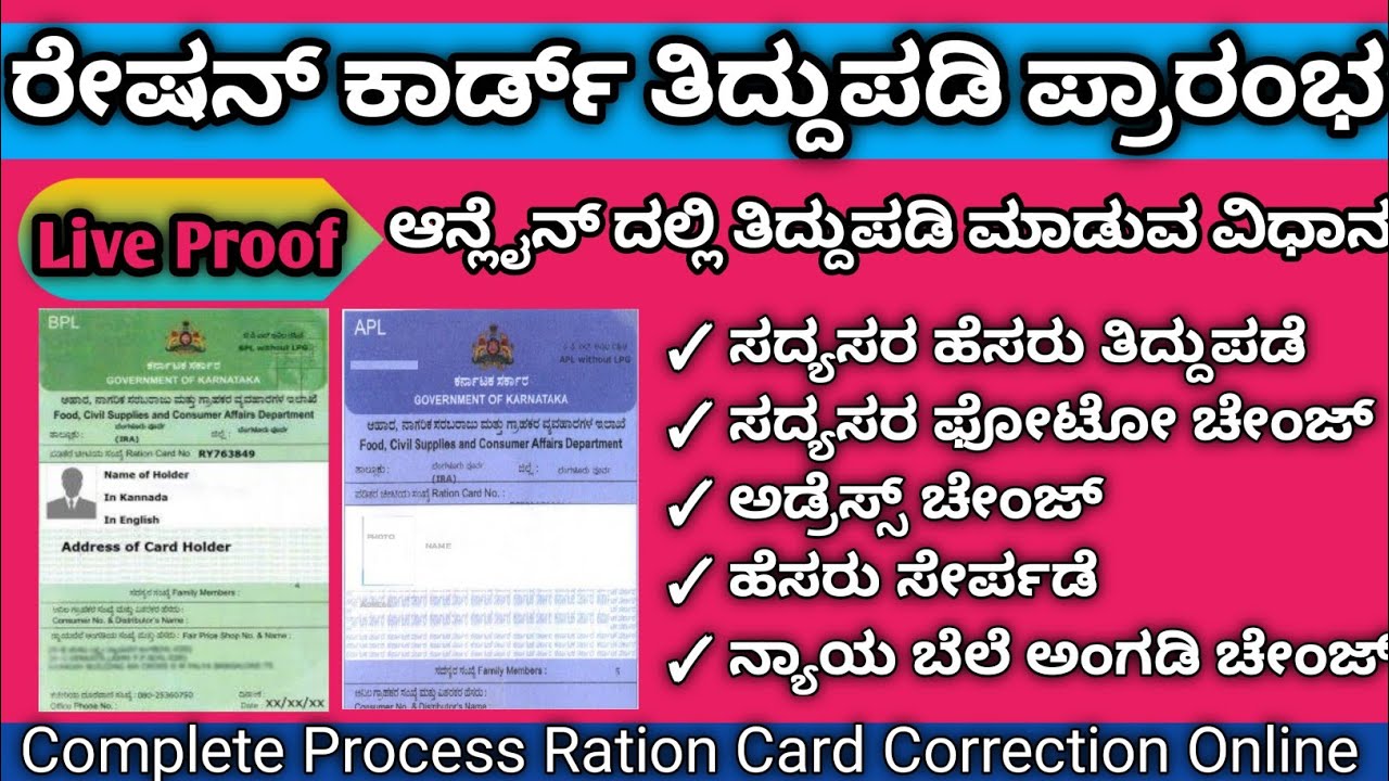 Ration Card Correction Online 2021|Ration Card Update|ರೇಷನ್ ಕಾರ್ಡ್ ...