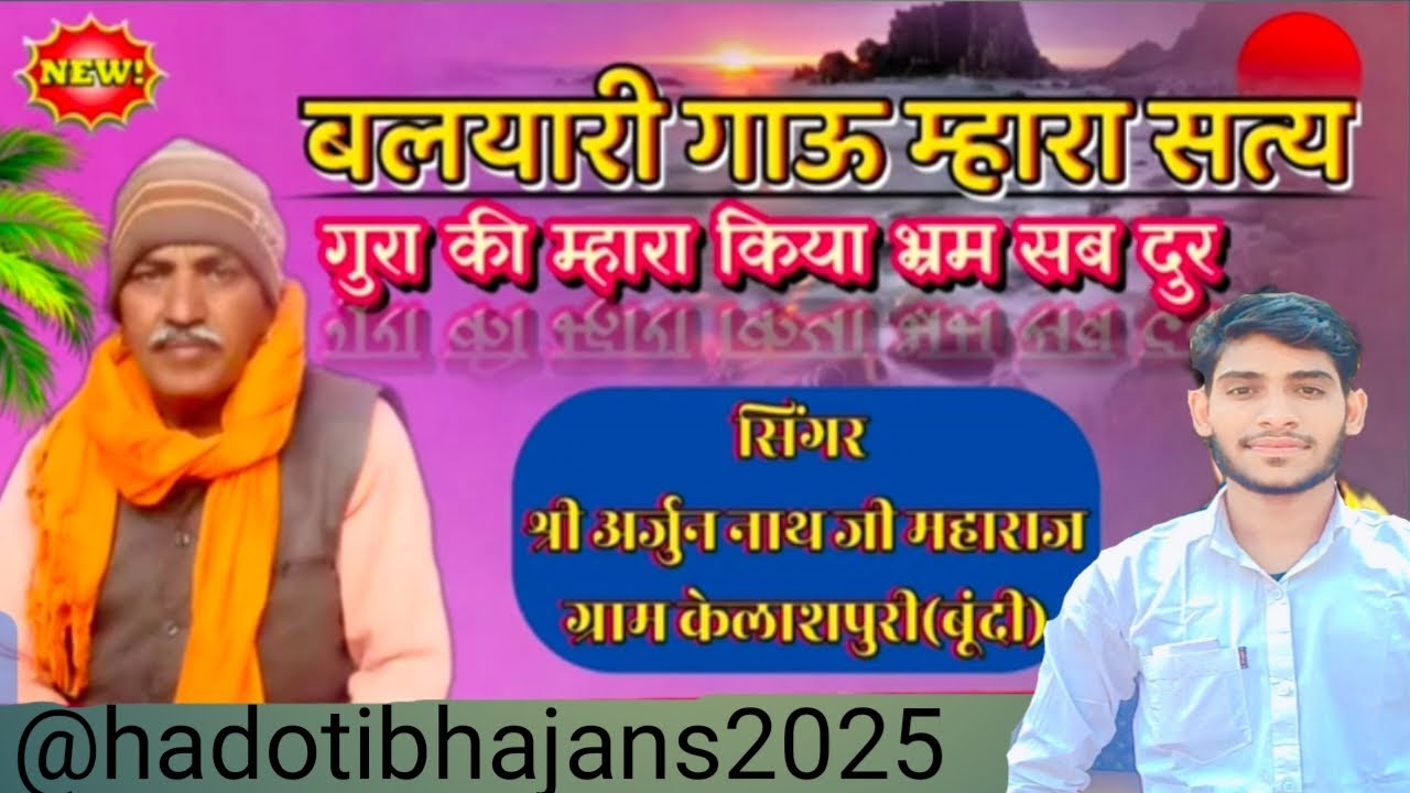 GURUDEV KI BALIYARI/#singer// Arjun nath ji maharaj//kelshpuri# ...