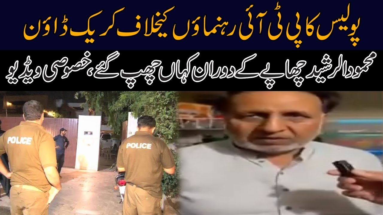 Exclusive Video Of PTi Leader Mian Mehmood-ur-Rasheed During Police ...
