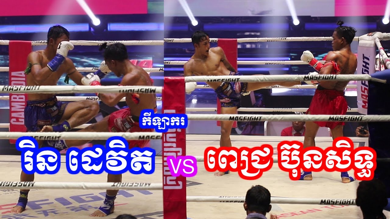 គូពិសេសពេជ្យ ប៊ុនសិទ្ធ ជួបនិង រិន ដេវីត( Rin devit Vs Pich bunseth) Mas Fight Cambodia # ...