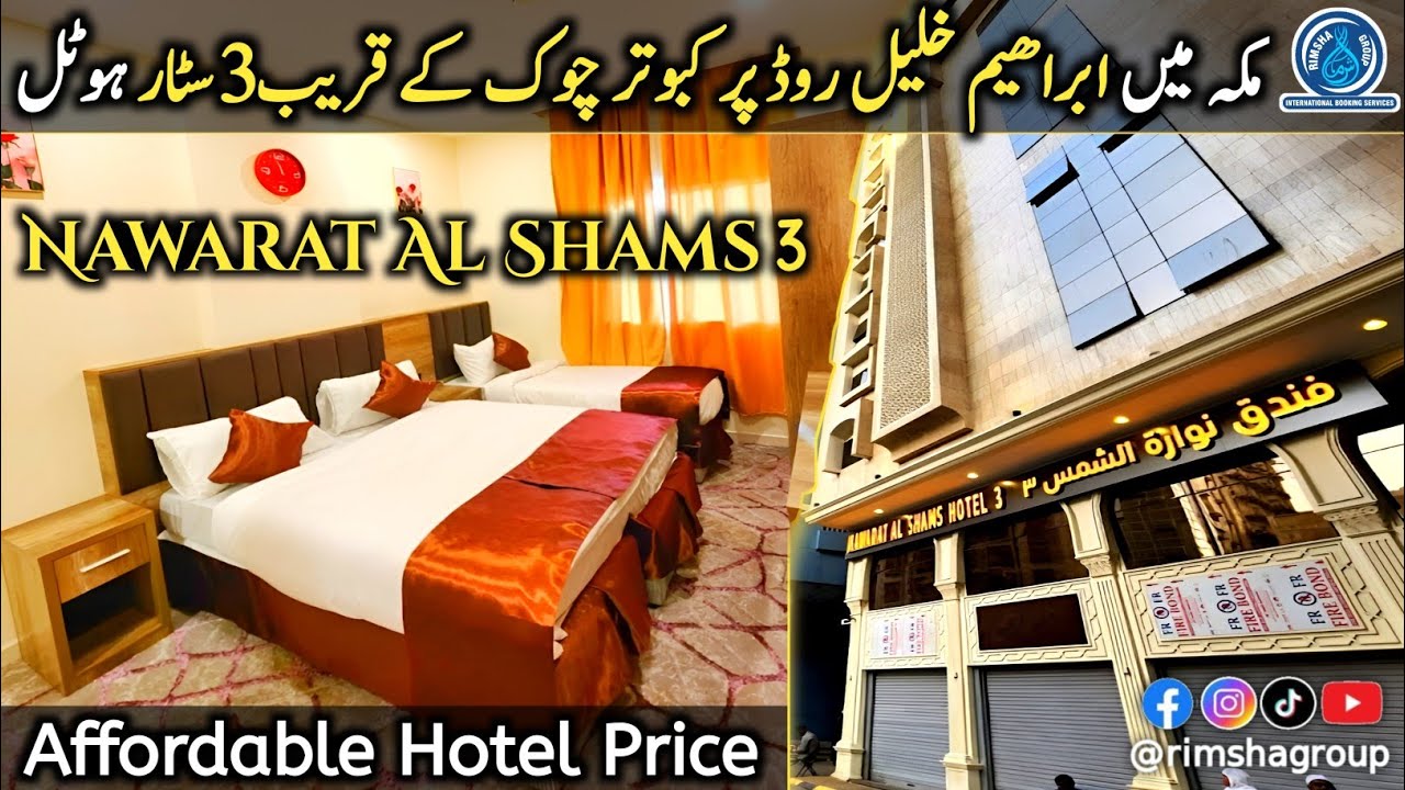Nawarat Al Shams 3 Hotel (فندق نوارة الشمس)| Makkah Cheap Hotel On Ibrahim Khalil Road - YouTube
