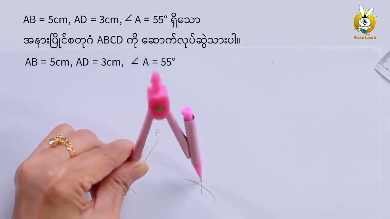 Grade 7 သင်ရိုးသစ် Math 2 Unit 1 အနားပြိုင်းစတုဂံများနှင့် တြာပီဇီယမ် Youtube