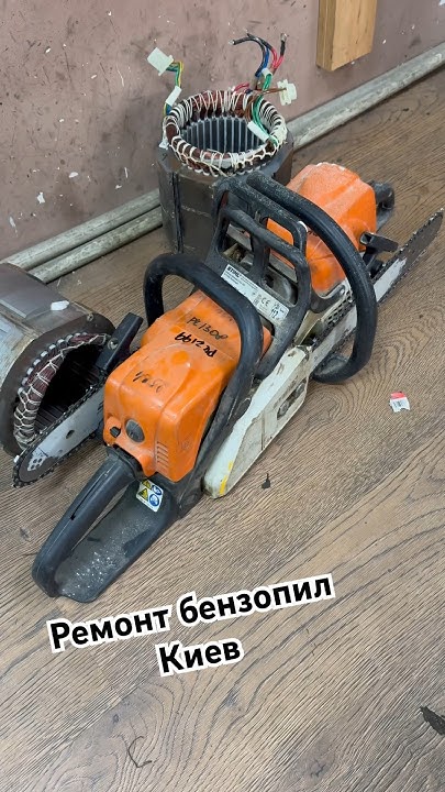 Ремонт бензопил штиль в Киеве всех моделей также продажа запчастей ...
