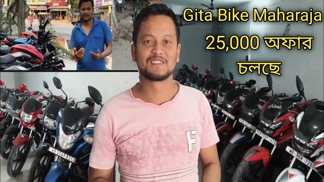 Gita Bike second hand | 25,000 অফার চলছে - YouTube