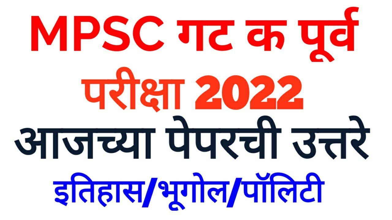 MPSC Combine Group C 2022|| Pre exam|| Todays paper answer key ...