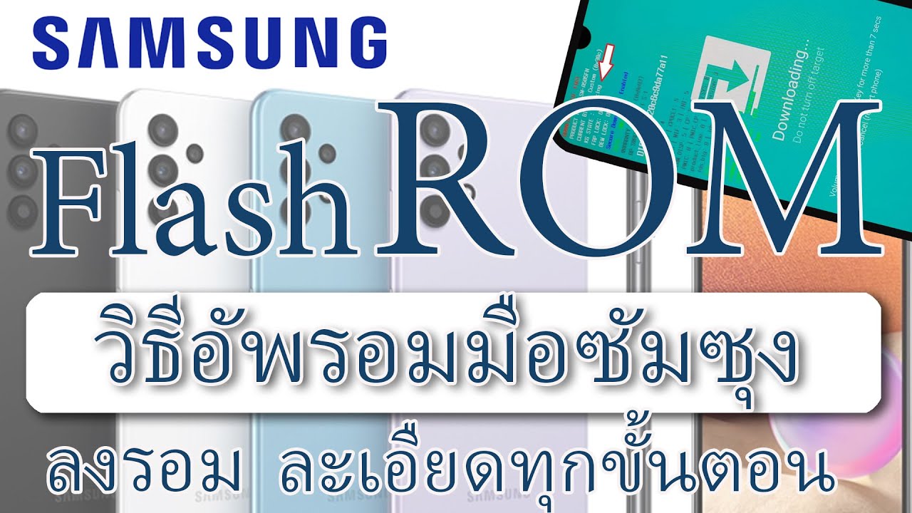 แฟลช รอม Samsung rom th สามารถทำได้กับมือถือซัมซุงทุกรุ่น ฟรี | Samsung ...