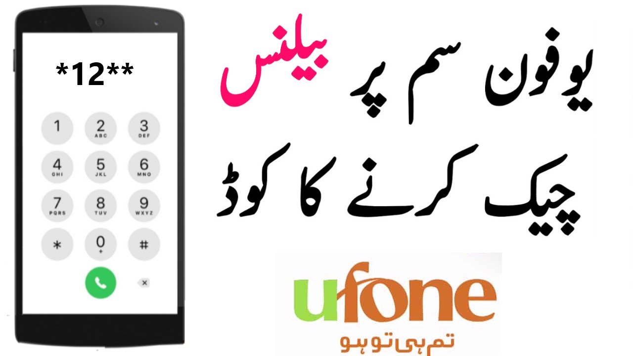 ufone sim balance check Code | ufone sim balance check karne ka tarika ...