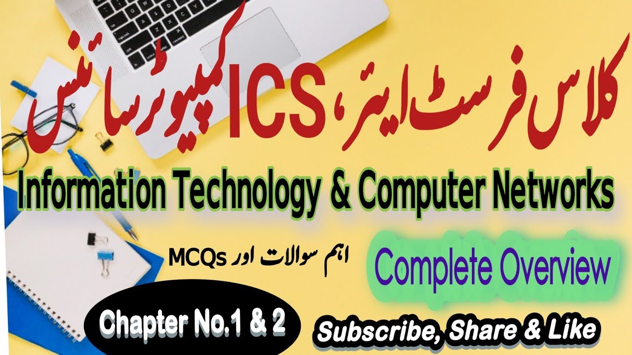 1st Year Class Computer Science Chapter 1 Information Technology 1595