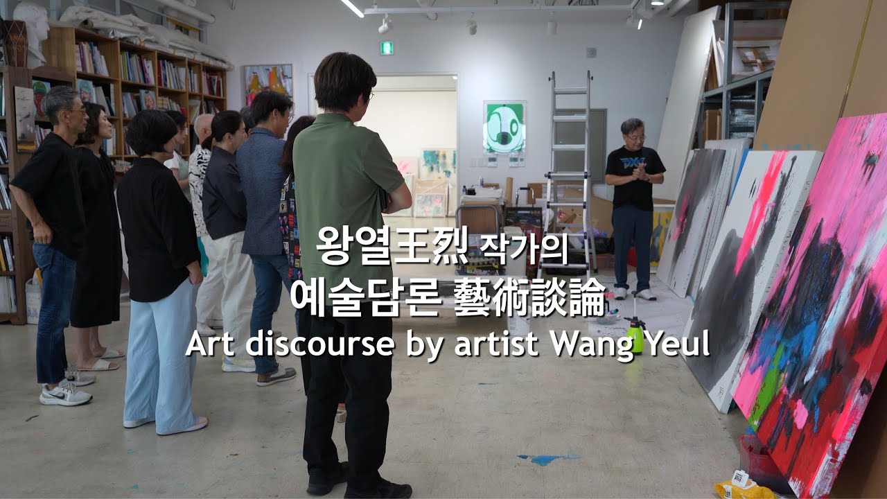 왕열작가의 예술담론 Art discourse by artist Wang Yeul - YouTube