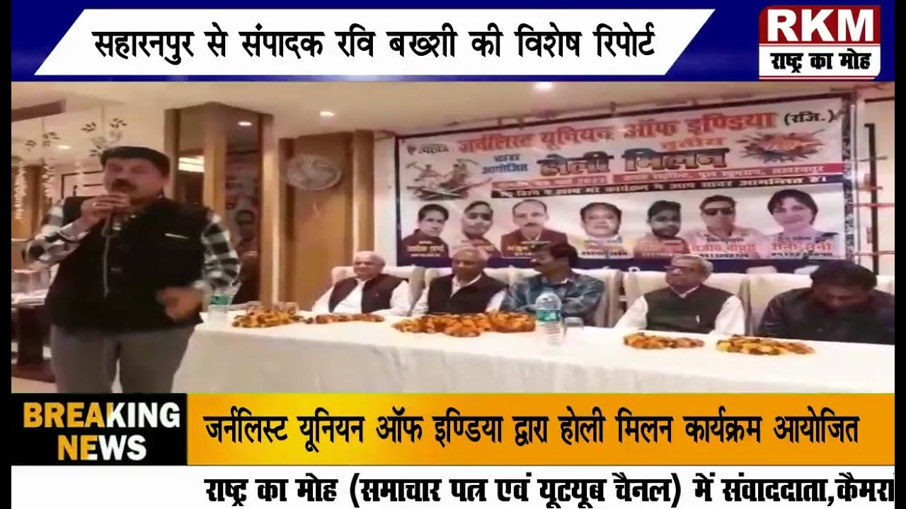 Saharanpur News I सहारनपुर के समाचार I 07 March 2023 I RKM News I ...