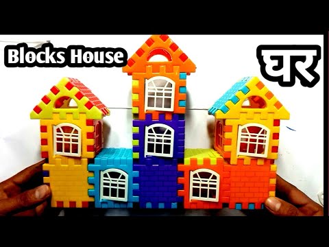 Building blocks house | Blocks house for kids | | kids video | Toy for ...