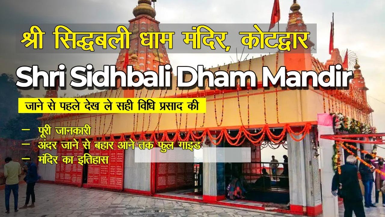 Sidhbali Temple | Sidhbali temple kotdwar guide | Sidhbali Kotdwar ...