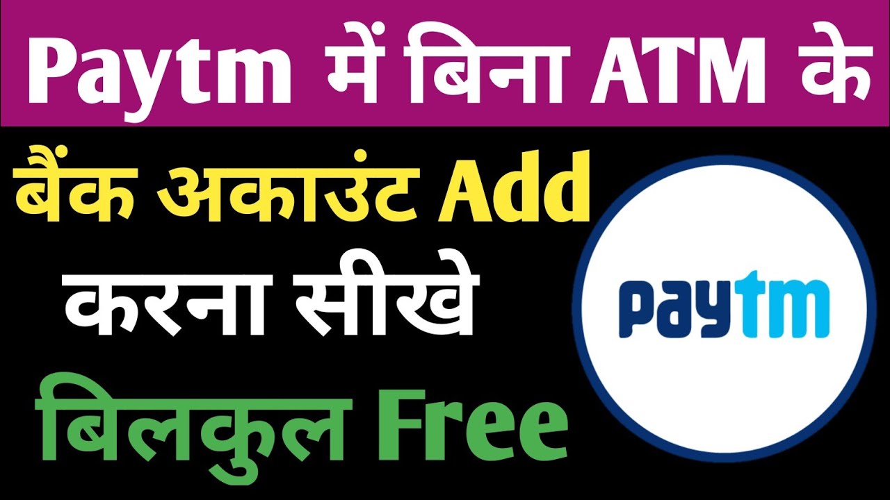 Bina ATM Card Ke Paytm Me Bank Account Kaise Add Kare How To Bank bina-atm-card-ke-paytm-me-bank-account-kaise-add-kare-how-to-bank