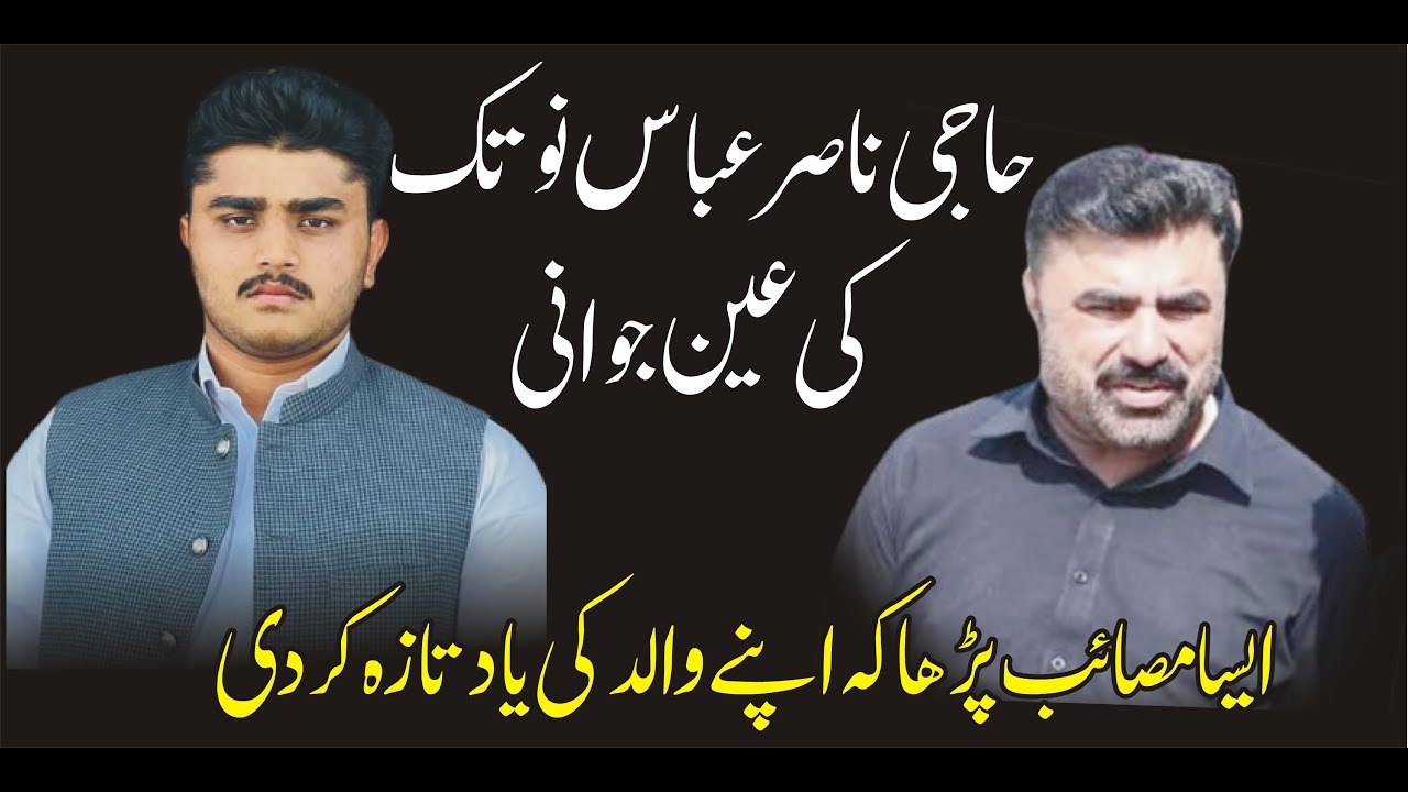 Zakir Saim Raza Notak 6 March 2024 Januwala BahwalPur - YouTube