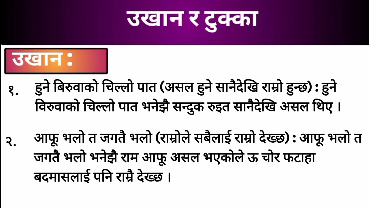 उखान र टुक्का नेपाली व्याकरण । Ukhan Ra Tukka Nepali Wayakaran - YouTube