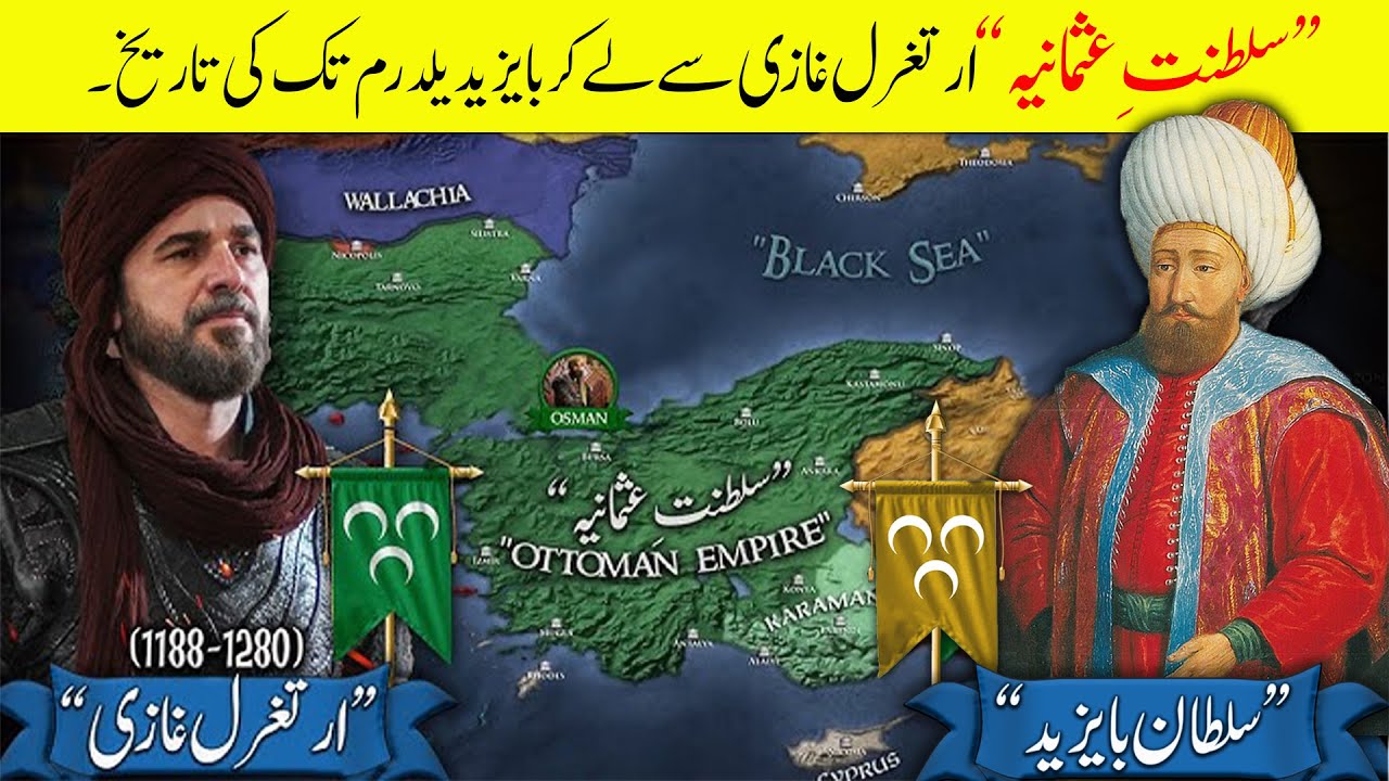 Ottoman Empire from Ertugrul Ghazi to Bayezid I (1280-1396) - Animated ...
