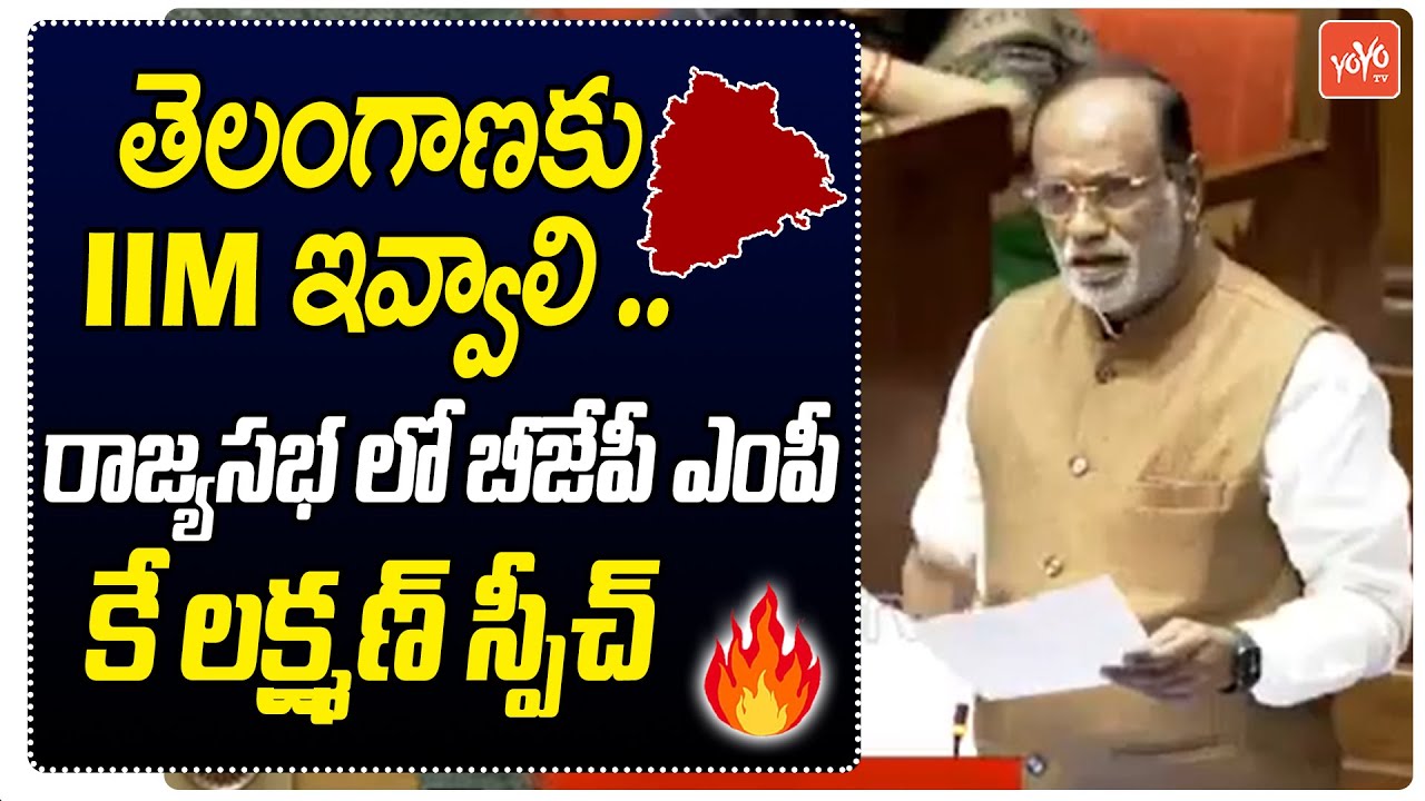 BJP MP Dr K Laxman Speech About IIM In Telangana | Rajya Sabha ...