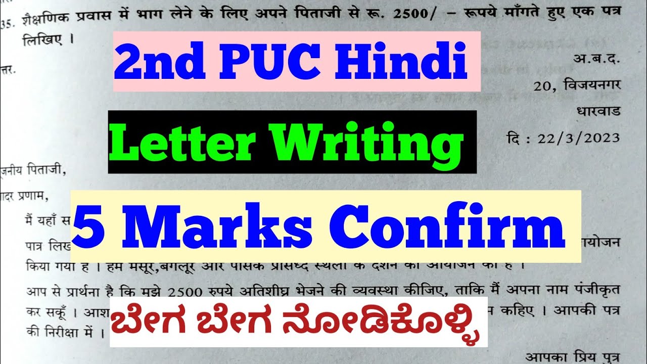 2nd PUC Hindi Letter Writing 2024#Shivamurthysacademy#Hindi# ...