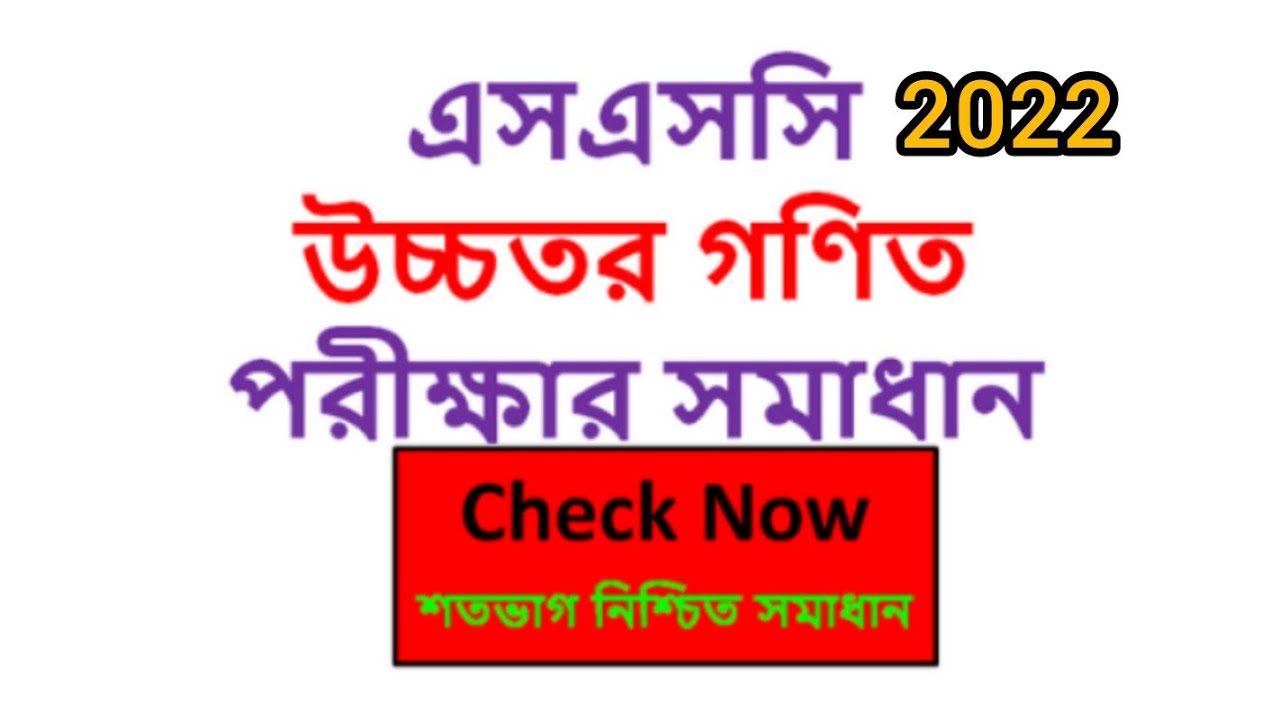 ssc 2022 higher math question solution || ssc higher math question ...