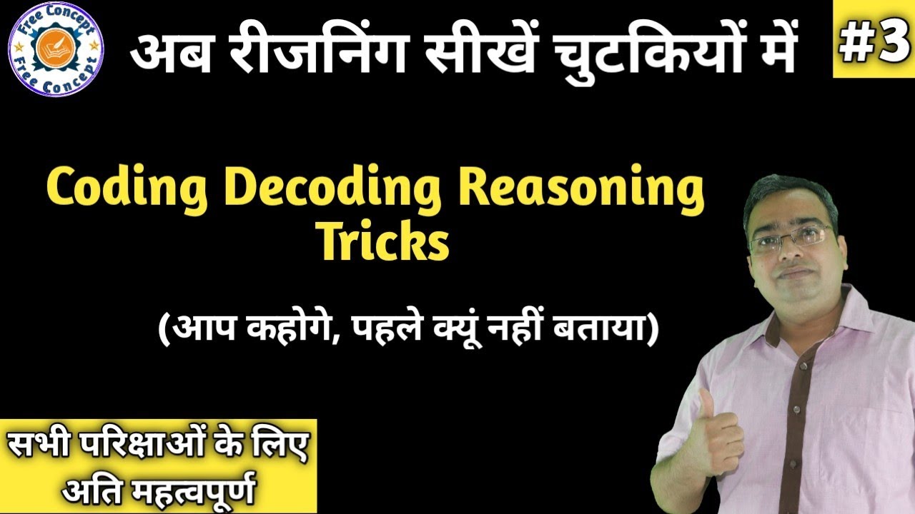 Reasoning | अब चुटकियों में करे सवाल | Coding Decoding Reasoning Tricks ...