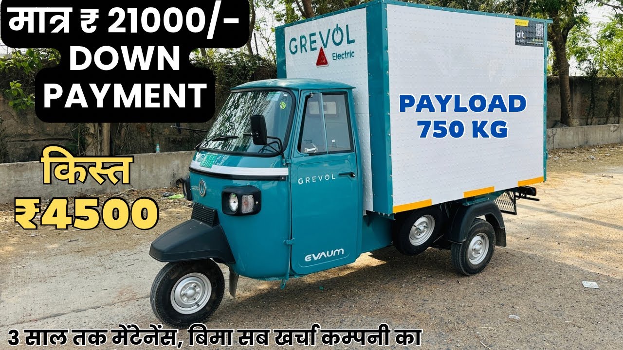 रोजगार का सुनहरा मौका सिर्फ ₹21 हजार में Grevol Electric 3 Wheeler ...