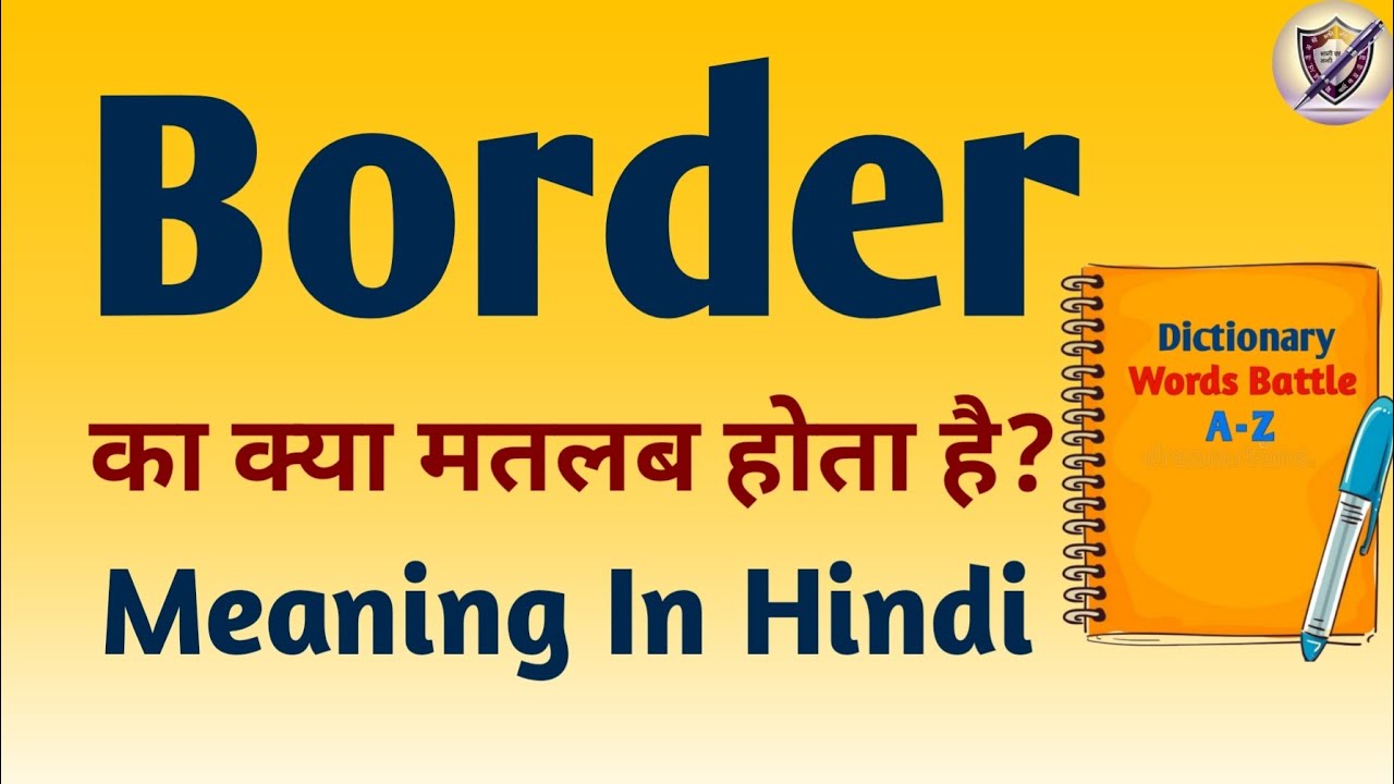 Border meaning in Hindi | Border ka matlab kya hota hai | English to ...