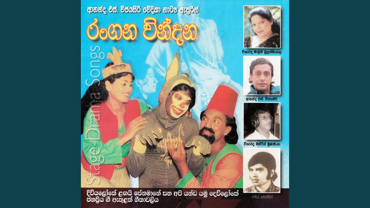 Api Yanna Yamu - YouTube