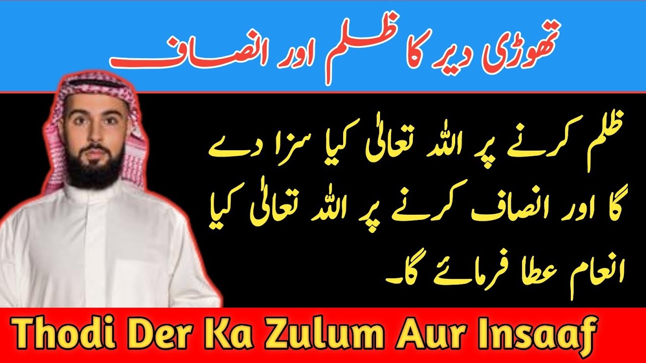 Thodi Der Ka Zulum | Hadith | Hadith of Prophet Muhammad | Hadees ...