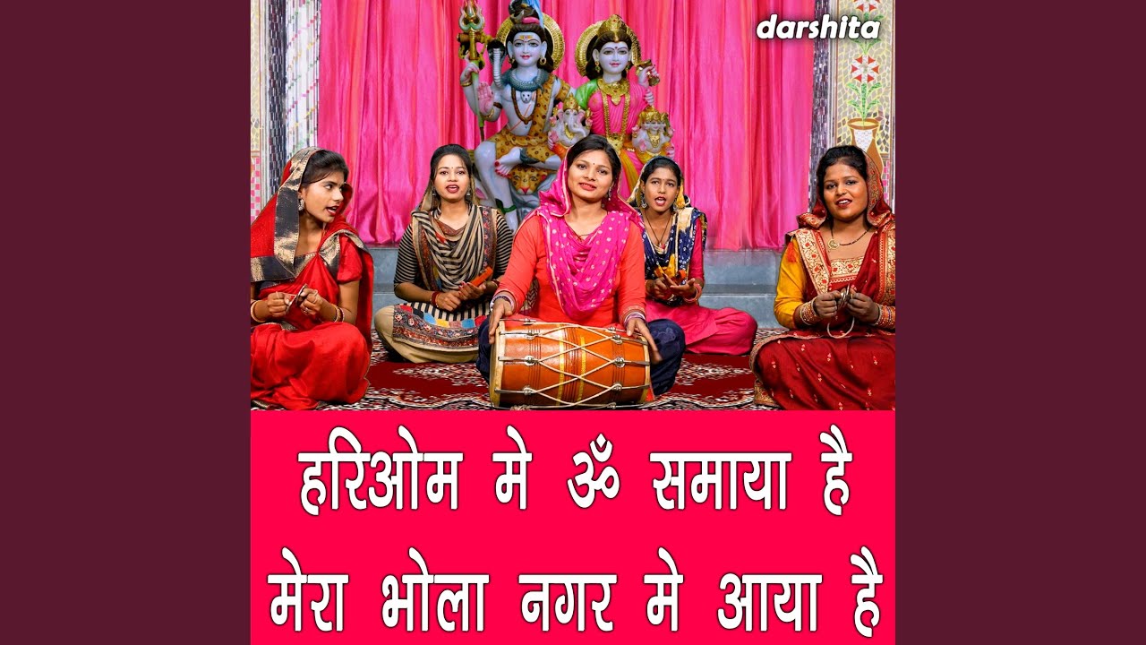 Hariom Me Om Samaya Hai Mera Bhola Nagar Me Aaya Hai - YouTube