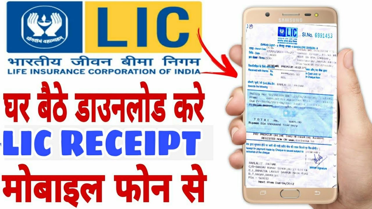 lic receipt download kaise kare || lic receipt download 2021 - YouTube