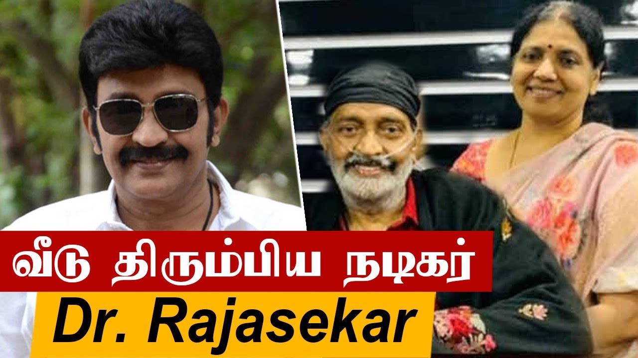 நடிகர் Dr. Rajasekar கொரொனாவில் இருந்து பூரண குணமடைந்தார் | filmibeat ...