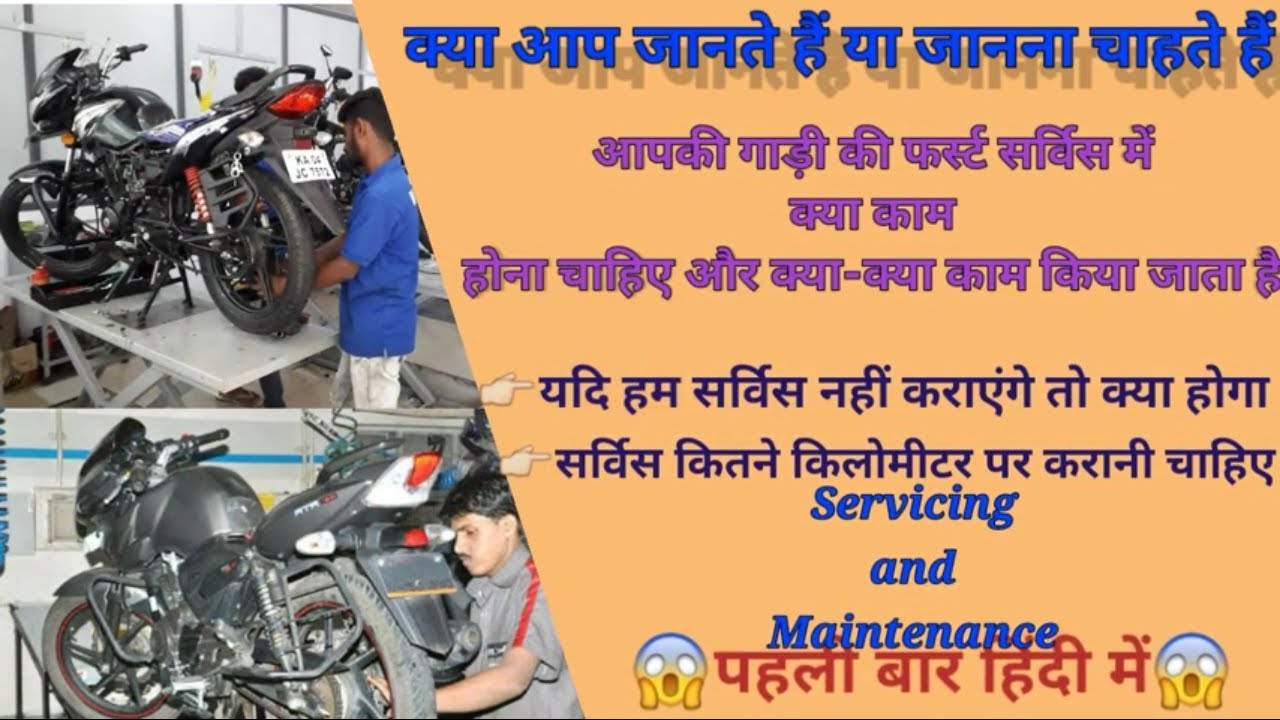 Servicing and maintenance !! 2 wheeler all detail of 1 service!! 😱पहली ...