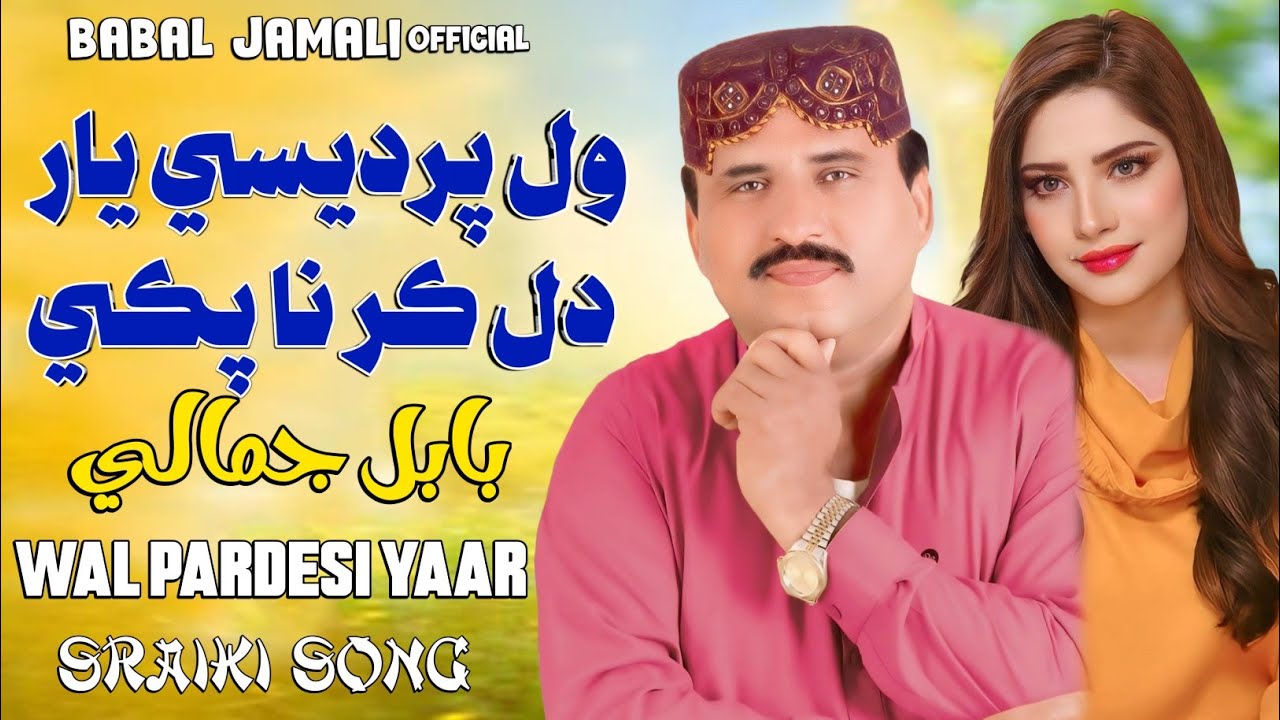 Wal Pardesi Yaar | Babal Jamali | Saraiki Official Song 2024 - YouTube