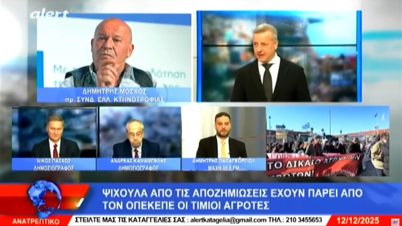 ΑΝΑΤΡΕΠΤΙΚΟ live streaming || ΠΑΡΑΣΚΕΥΗ 12 - ΔΕΚΕΜΒΡΙΟΥ - 2025 || - YouTube