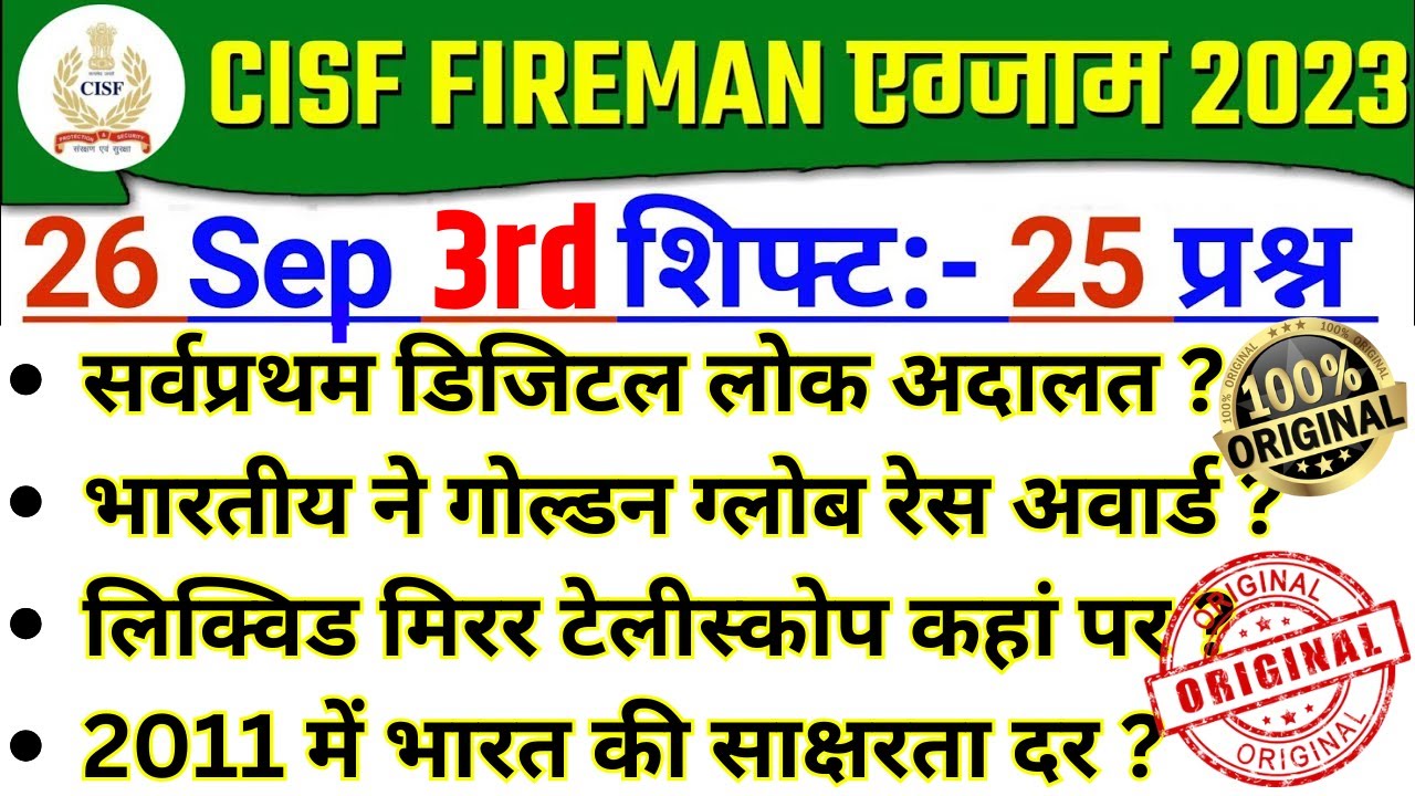 CISF Fireman Exam Analysis 2023 | cisf fireman 26 Sep 3rd Shift | cisf ...