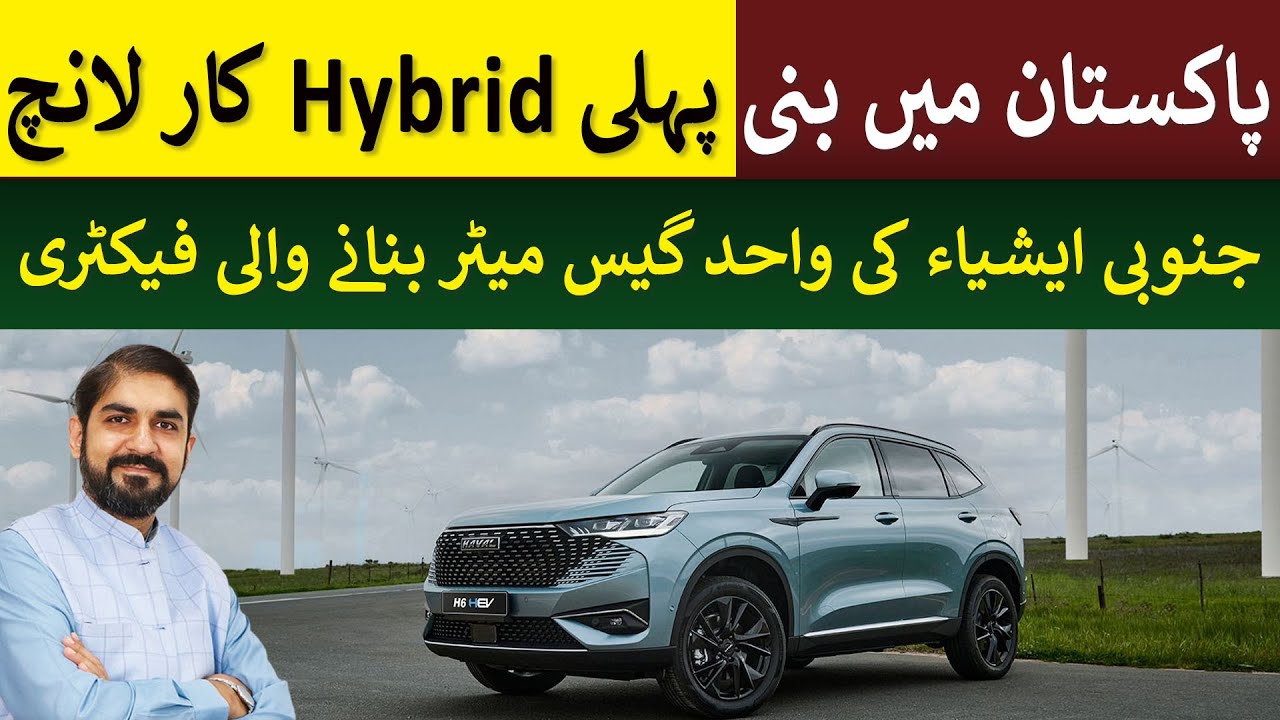 1st Pak Made Hybrid car launched | Rich Pakistan - YouTube