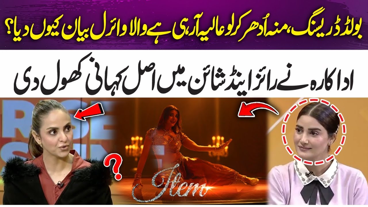 Why Alia Ali Made Viral “Bold Dressing” Comment? Truth Revealed on Rise ...