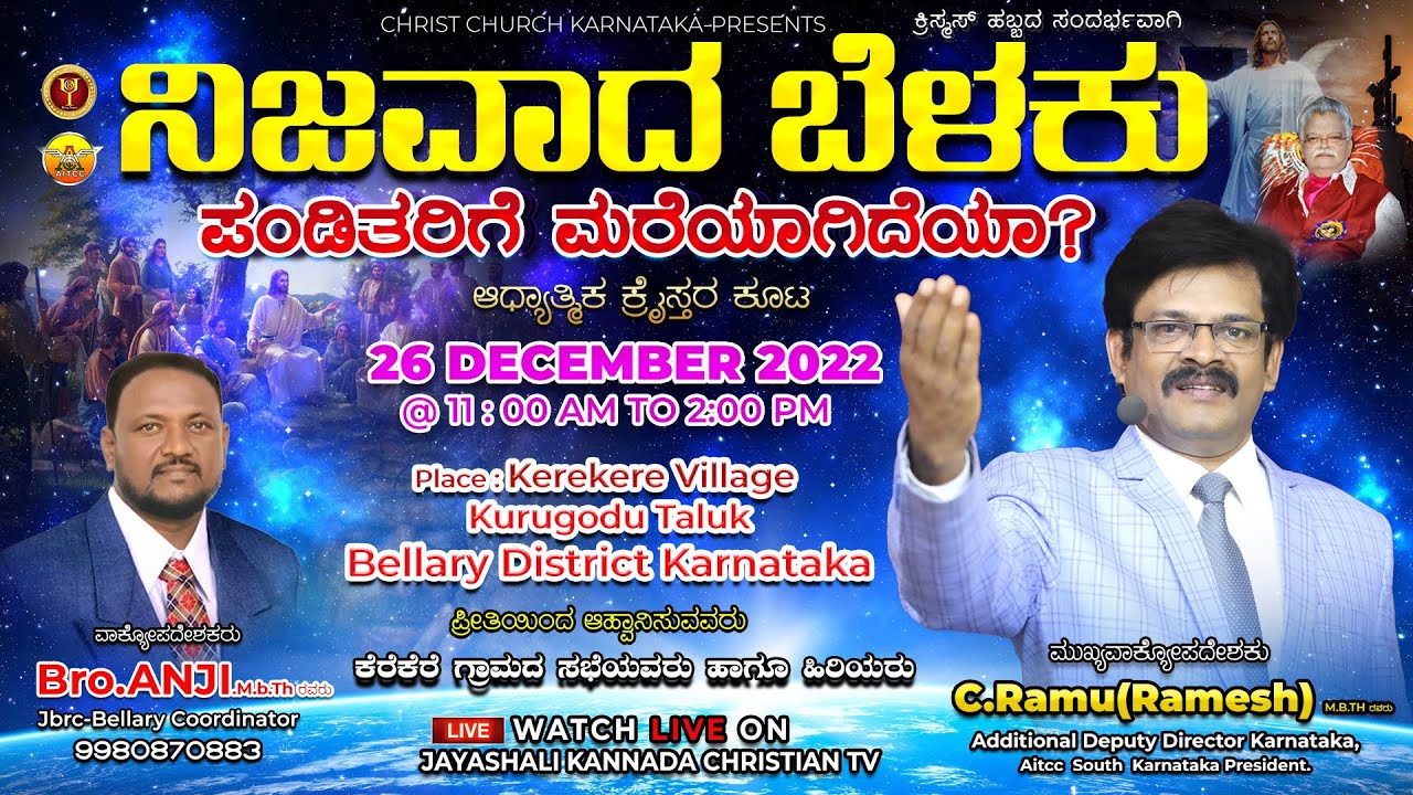 🔴LIVE JAYASHALI KANNADA TV 26-DECEMBER 2022 - YouTube