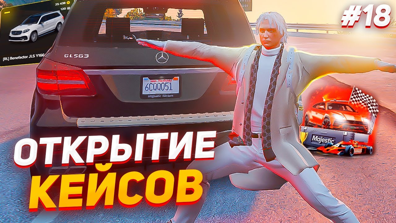 Я ВЕЗУНЧИК! ВЫИГРАЛ 5.000.000$ на ОТКРЫТИЕ КЕЙСОВ - GTA 5 RP MAJESTIC ...