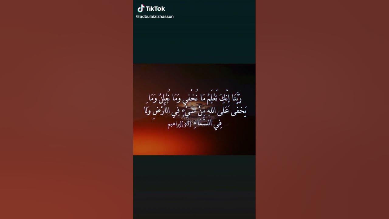 ربنا إنك تعلم ما نخفي وما نعلن وما يخفى على الله شيئ في الأرض ولا في