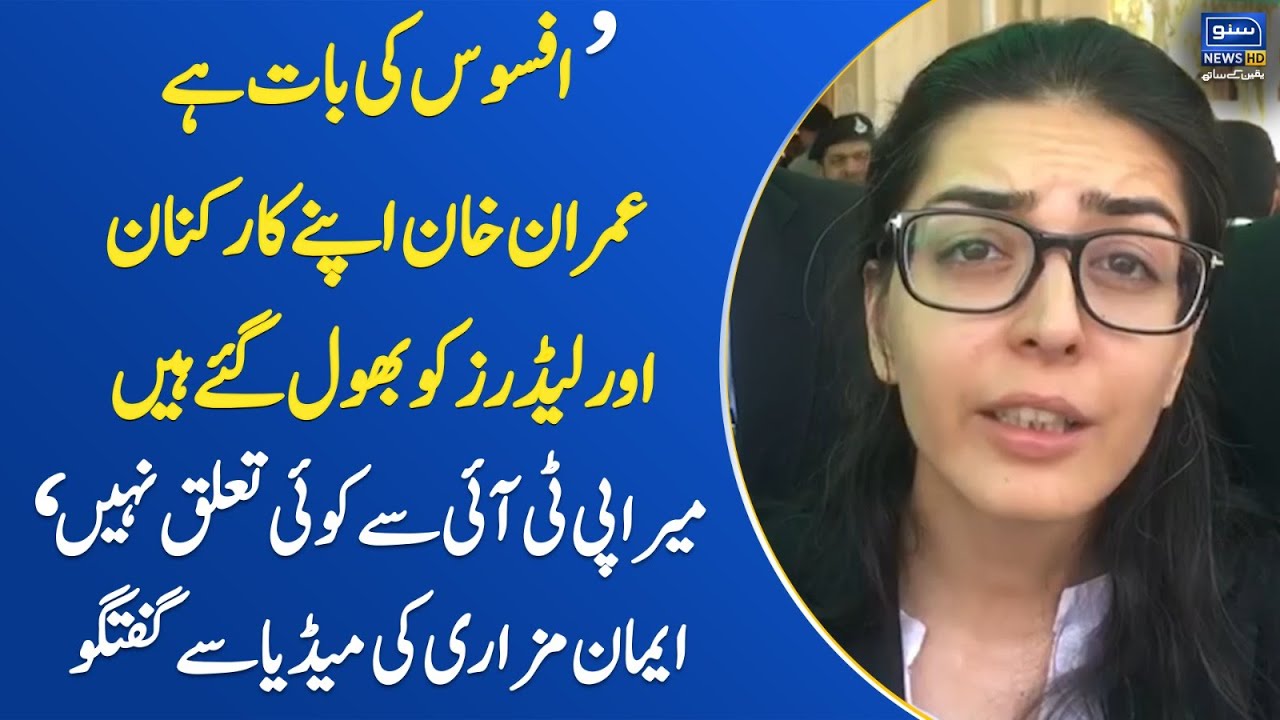 Shireen Mazari's Daughter Eman Mazari Talks To Media Outside Court ...