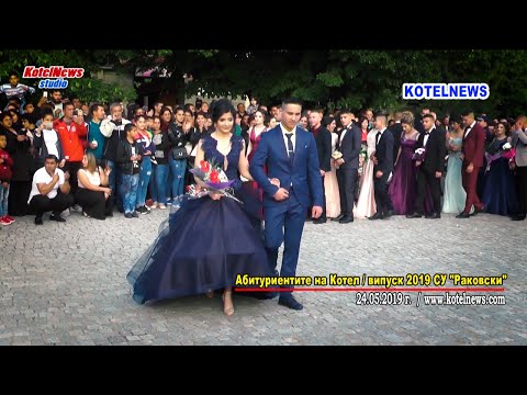 Абитуриентите на Котел / випуск 2019 СУ \